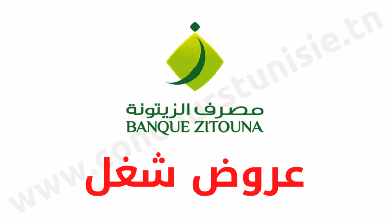 Banque Zitouna recrute plusieurs profils 2026